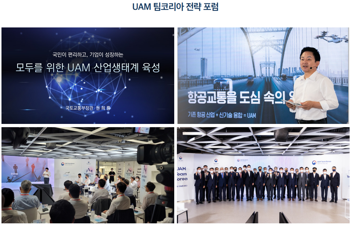 UAM Team Korea 운영지원